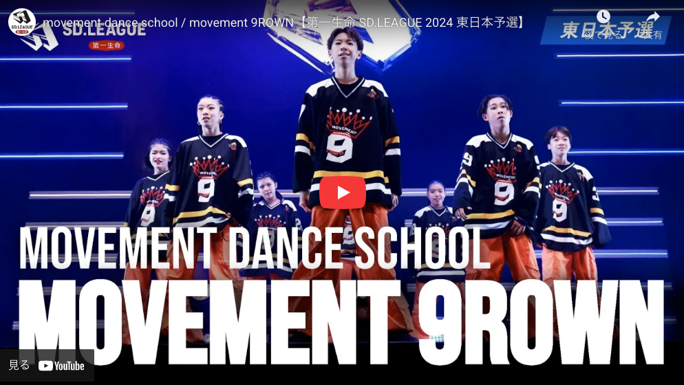 【SD.LEAGUEに挑戦！】movement 9ROWN - movement dance school